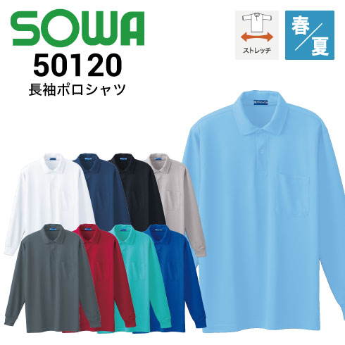 桑和 SOWA 50127 半袖ポロシャツ レディースサイズあり ポリエステル100％ 吸汗速乾 全9色 春夏｜作業着・作業服の通販ワークキング【公式】