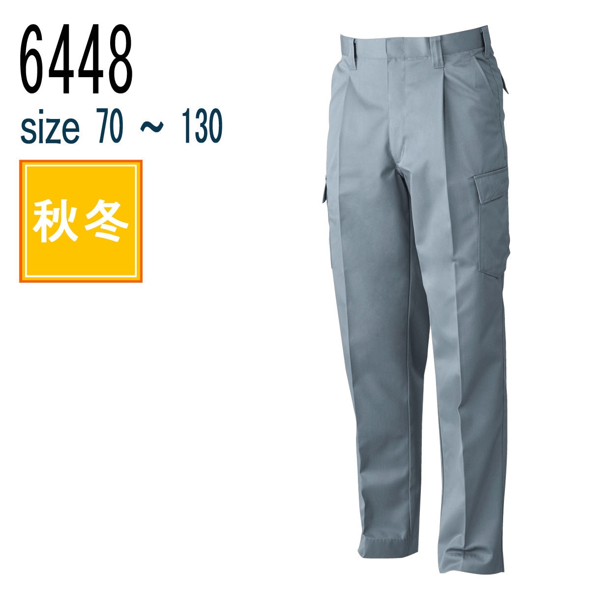 桑和 SOWA 6449 ワンタックスラックス 制電性素材 TC ソフトツイル 秋冬｜作業着・作業服の通販ワークキング【公式】