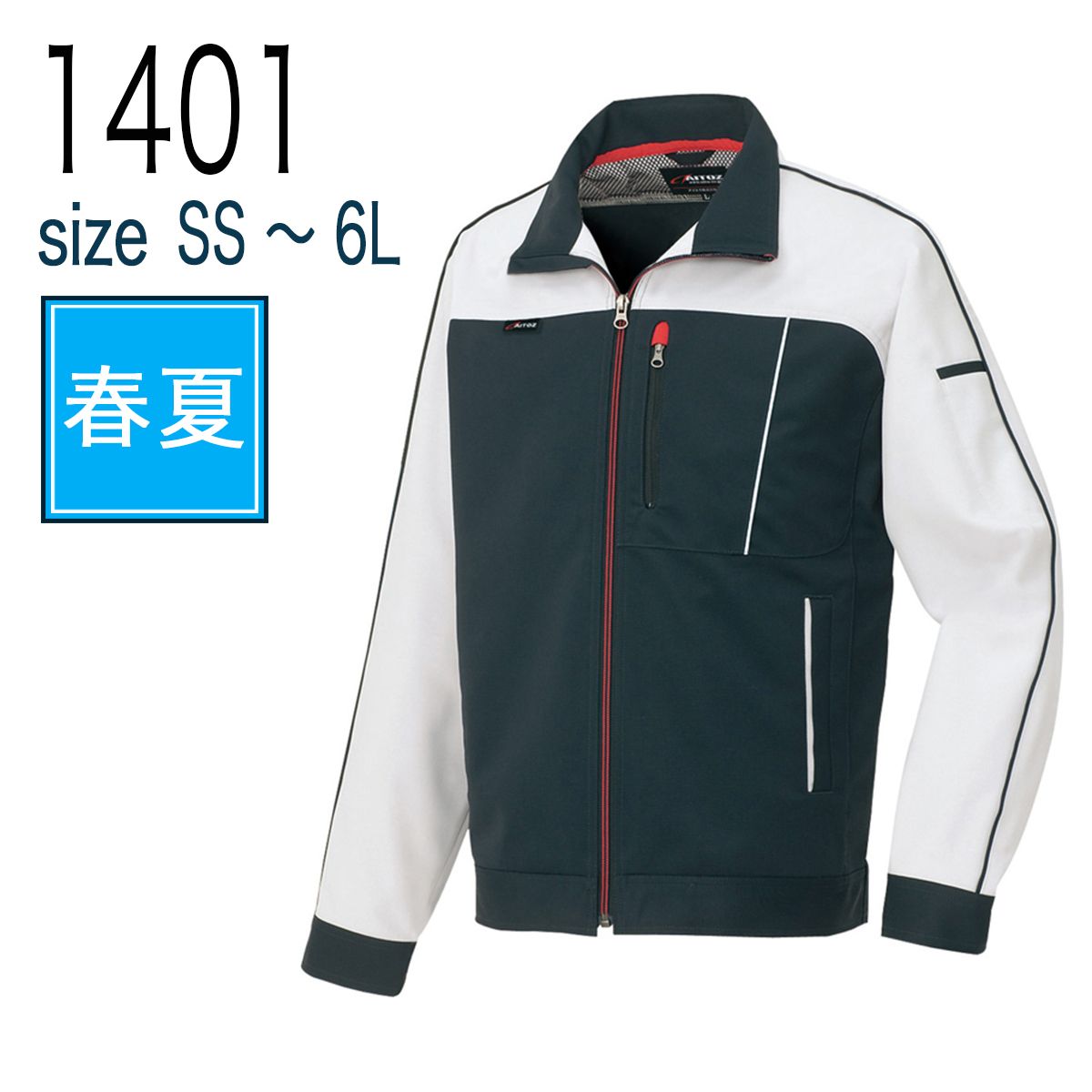 アイトス AITOZ 1402 長袖ブルゾン 男女兼用 帯電防止 ストレッチ 春夏｜作業着・作業服の通販ワークキング【公式】