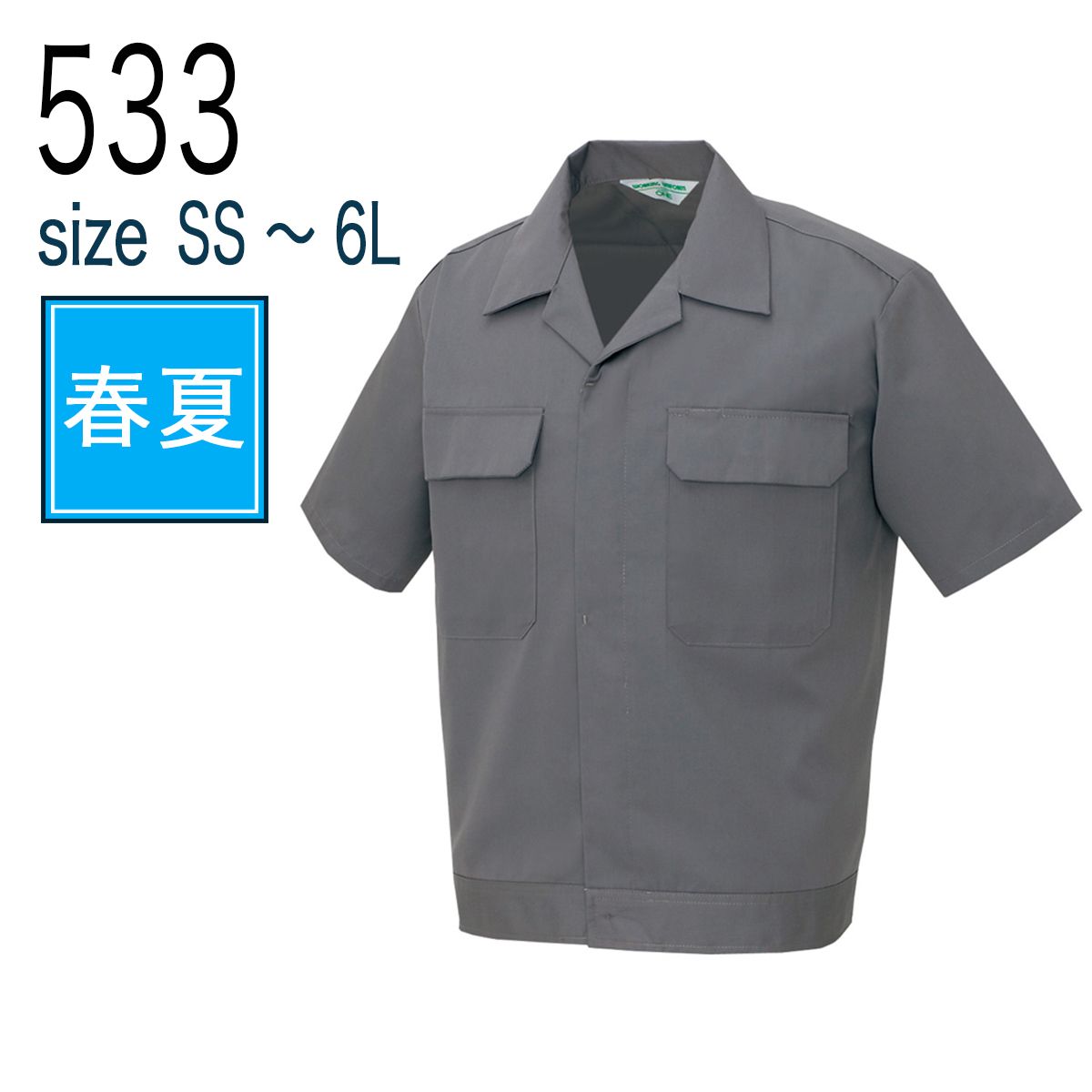 アイトス AITOZ 530 長袖シャツ 男女兼用 帯電防止 春夏｜作業着・作業服の通販ワークキング【公式】