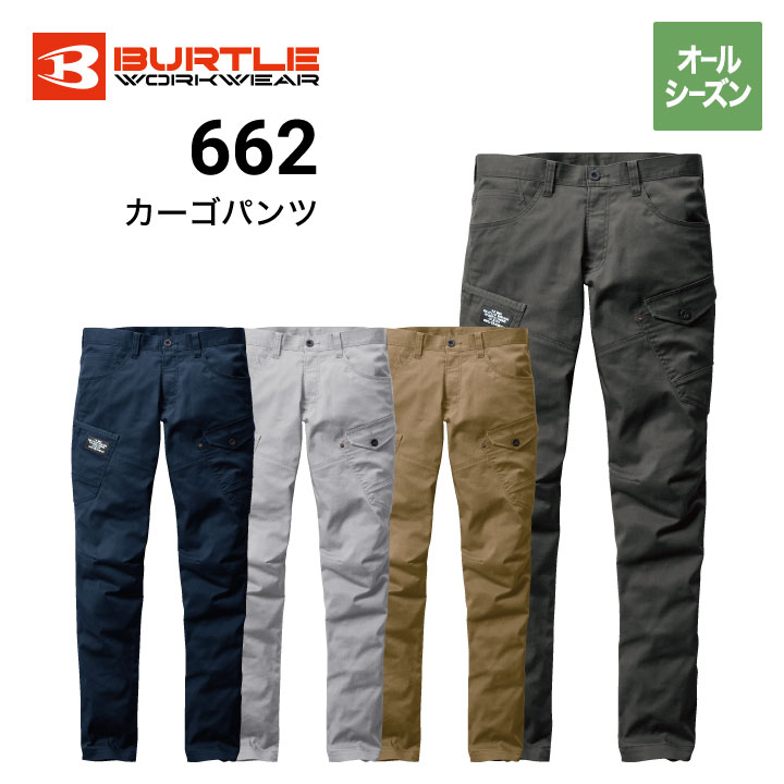 バートル 作業服 作業着 ストレッチ BURTLE LL 662 メンズ カーゴパンツ M レディース L S ズボン ツイル