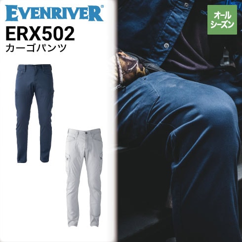 イーブンリバー EVENRIVER ERX507 ERX502 長袖ブルゾン カーゴパンツ 上下セット 秋冬 ストレッチ ヘビーウェイト素材 細身シルエット｜作業着・作業服の通販ワークキング【公式】