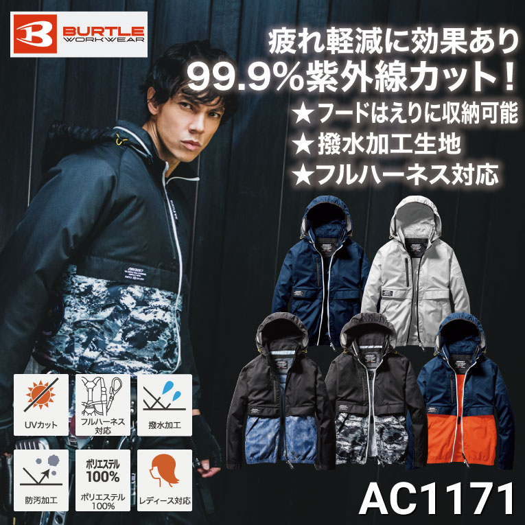 バートル AC1171 エアークラフト 長袖ブルゾン UVカット ポリエステル100％ 2022新商品(ファン・バッテリー別売)｜作業着・作業服の通販ワークキング【公式】