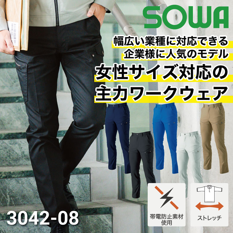 桑和 SOWA 3042-08 カーゴパンツ ストレッチ 野帳対応 消臭 レディース対応 秋冬 2022新商品｜作業着・作業服の通販ワークキング【公式】
