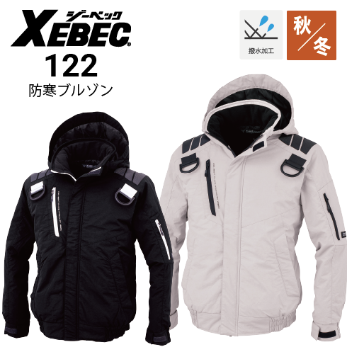 ジーベック 防寒ブルゾン 122 フルハーネス対応 XEBEC｜作業着・作業服
