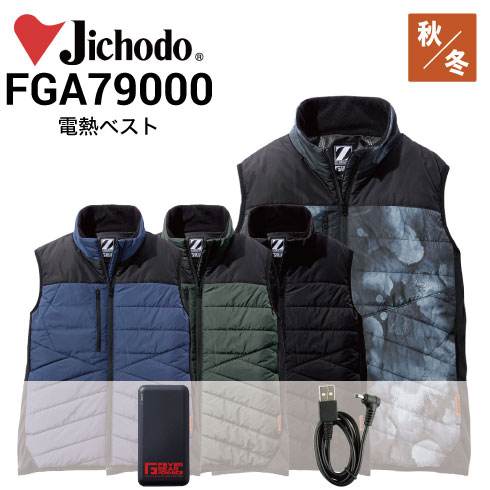 プロ向け電熱ベストおすすめ5選ご紹介！【2024年最新】 | ワークマガジン ｜ 作業着・作業服の情報誌