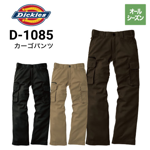 ディッキーズ Dickies D-1085 秋冬 オールシーズン カーゴパンツ