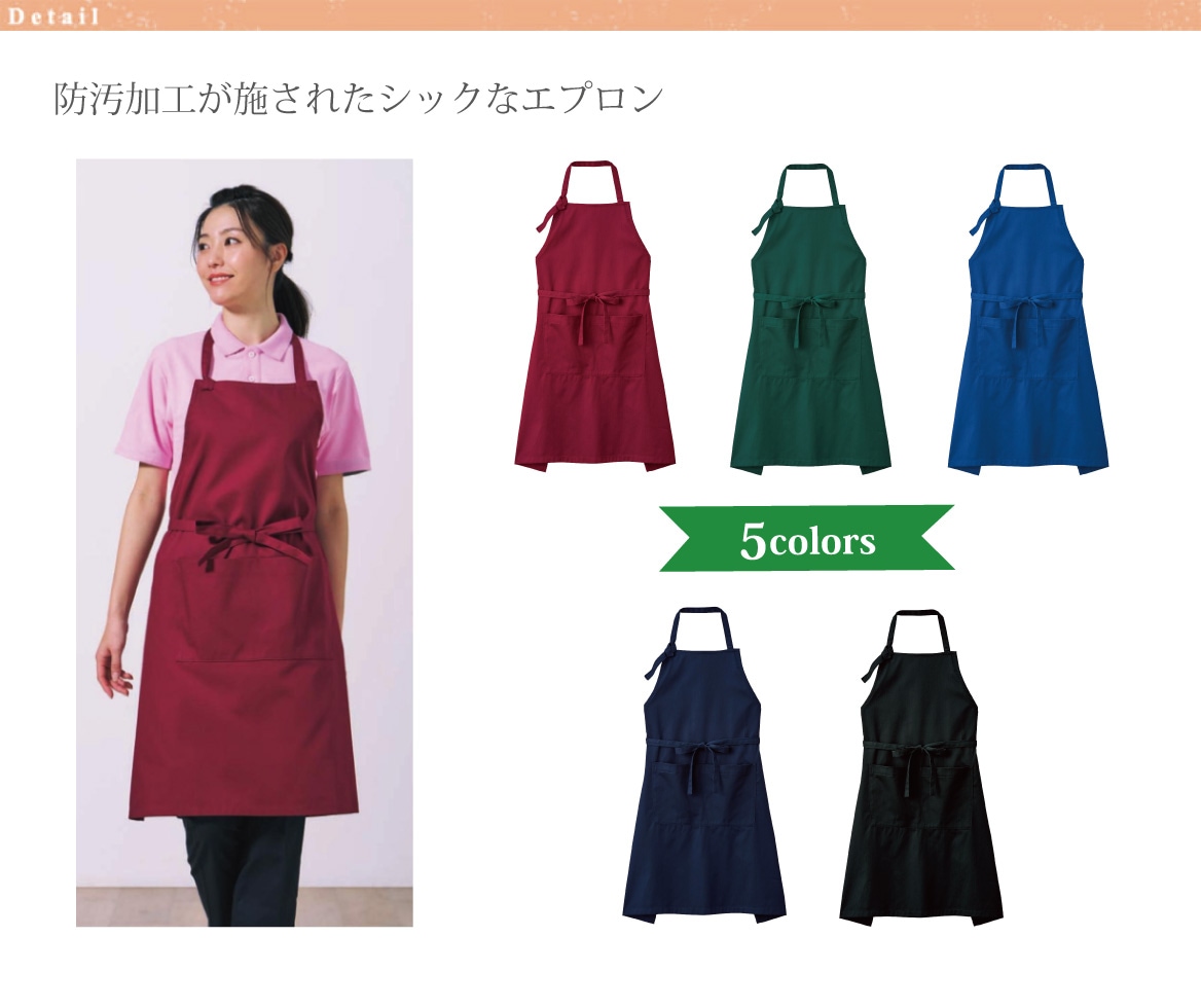 [FACE MIX] FK7181 胸当てエプロンー医療白衣と介護ユニフォームの専門店ワークランド