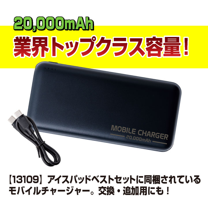 空調ウェア用 バッテリー モバイルバッテリー(20,000mAh) 空調作業服用