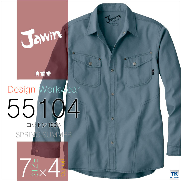 長袖シャツ 作業服 作業着 Jawin 自重堂 ワイルドな綿100％ 春夏 作業シャツ jd-55104-b | 作業服,ジャケット・ベスト・ボタンシャツ,長袖ボタンシャツ | 医療白衣 ...