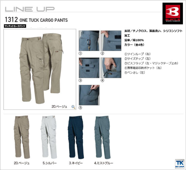 バートル カーゴパンツ 秋冬 メンズ レディース 作業ズボン 作業服 ベトナムズボン 作業着 綿100％チノクロス BURTLE おしゃれ bt-1312 | 作業服,ワークパンツ,カーゴ ...
