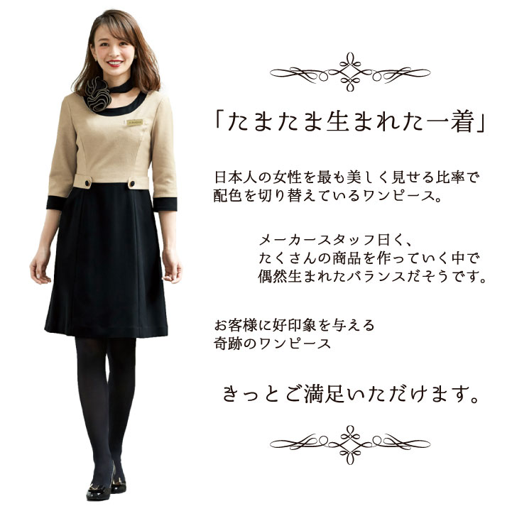 ワンピース アンジョア 事務服 制服 仕事服 クリニック 病院 美容 受付
