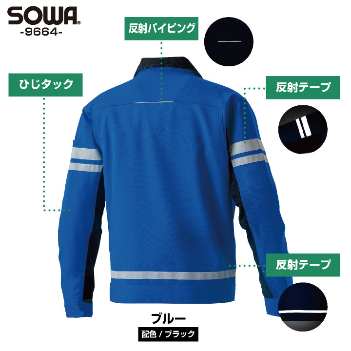 SOWA ストレッチ ブルゾン 反射材付き 長袖 上着 ジャケット ジャンパー 春夏 秋冬 作業着 作業服 ワークウェア メンズ レディース 企業 制服 ユニフォーム 大きいサイズ 3L 4L ...
