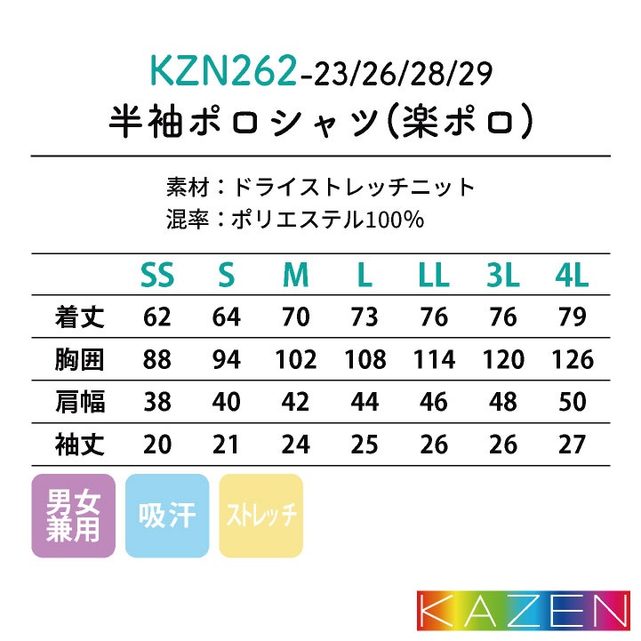 カゼン 半袖ポロシャツ メンズ レディース 柔らかい 動きやすい かわいい おしゃれ 介護 医療 ホームヘルパー サービス クリニック メディカル KAZEN [ネコポス] kz-kzn262 ...