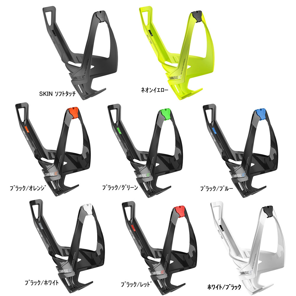 エリート Cannibal XC BIO BASED ボトルケージ ELITE | アクセサリー,ボトルケージ,エリート | ワールドサイクル 通販