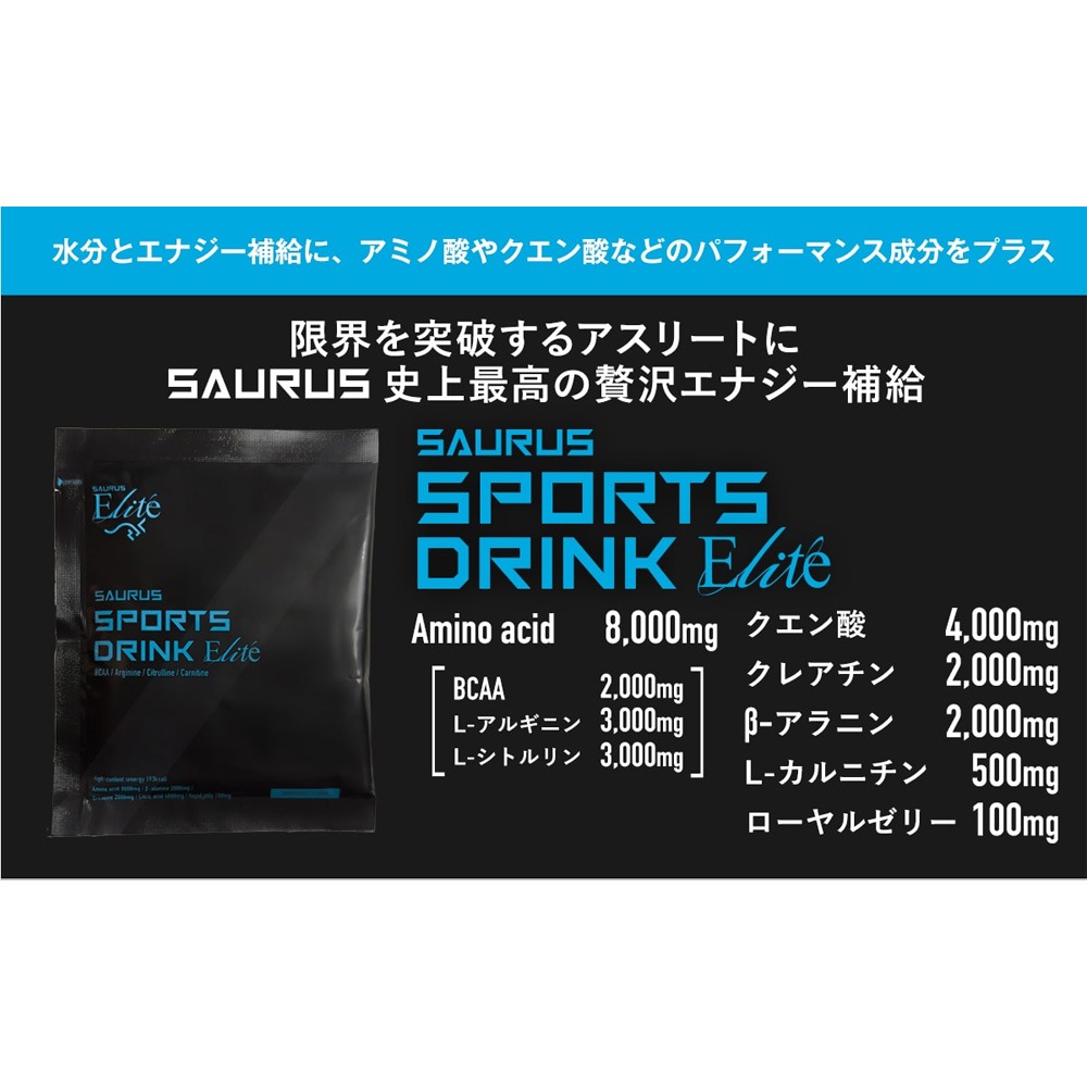 サウルス SAURUS SPORTS DRINK Elite 1箱(10包) | サプリメント・ボディケア,サプリメント・補給食,サウルス ...