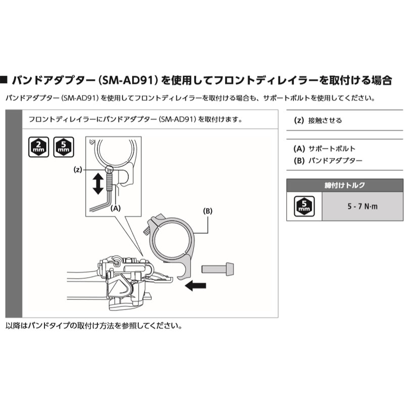シマノ バンドアダプター Mサイズ SM-AD91-MS | ロードバイクパーツ,電動シフト,シマノDi2 11段 | ワールドサイクル 通販