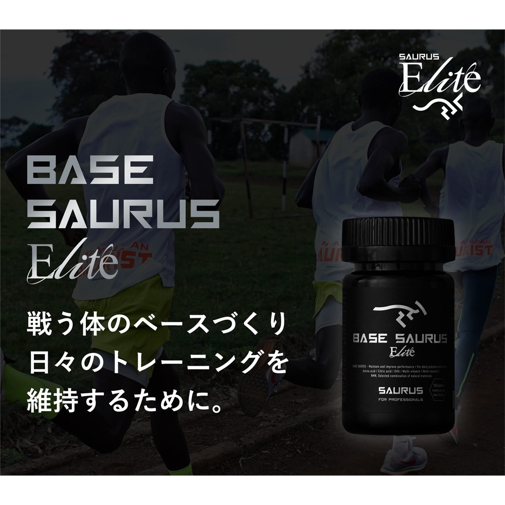サウルス BASE SAURUS Elite 1個 | サプリメント・ボディケア,サプリメント・補給食,サウルス | ワールドサイクル 通販