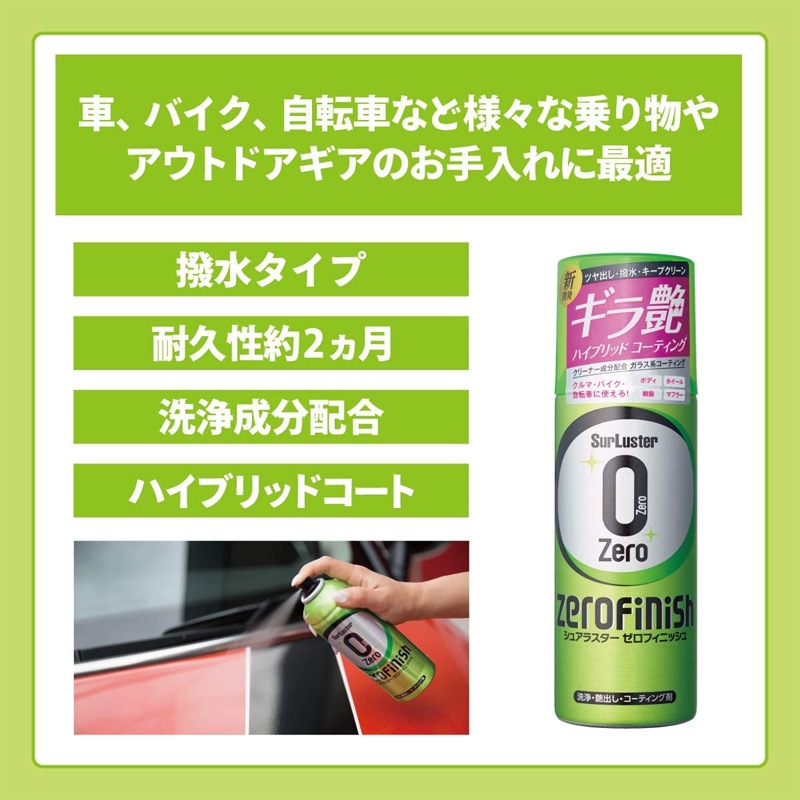 シュアラスター ゼロフィニッシュ (クロス付) S-152 SurLuster | メンテナンス,クリーニング,シュアラスター | ワールドサイクル 通販