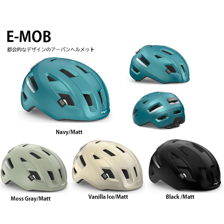 メット E-MOB Moss Gray/Matt アーバンヘルメット | ヘルメット,大人用,MET | ワールドサイクル 通販