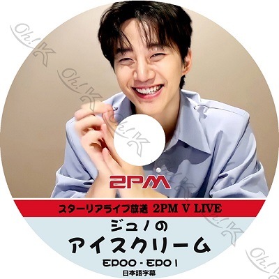 K-POP DVD 2PM V LIVE ジュノのアイスクリーム (EP00-EP01) 日本語字幕あり 2PM ジュノ JunHo 韓国番組収録DVD 2PM KPOP DVD | kpop ...