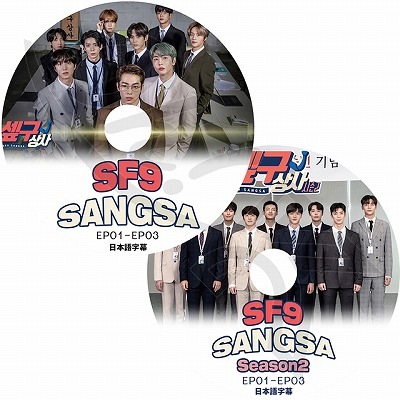 K-POP DVD SF9 SANGSA SEASON1-2 2枚SET 日本語字幕あり SF9 エスエフナイン INSEONG インソン JAEYOON ジェユン HWIYOUNG フィヨン ...