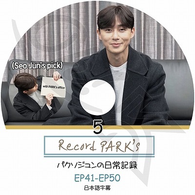 K-POP DVD パクソジュンの日常記録 #5 EP41-EP50 日本語字幕あり Park Seo Jun パクソジュン 韓国番組 Park Seo Jun KPOP DVD | OST ...