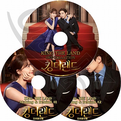 K-POP DVD KING THE LAND OST/ MAKING & BEHIND 3枚SET 日本語字幕あり 2PM JunHo ジュノ SNSD 少女時代 ソニョシデ YoonA ...