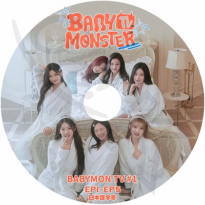 K-POP DVD BABYMONSTER BAEMON TV #1 EP01-EP05 日本語字幕あり BABYMONSTER ベイビーモンスター ルカ パリタ アサ アヒョン ラミ ローラ ...