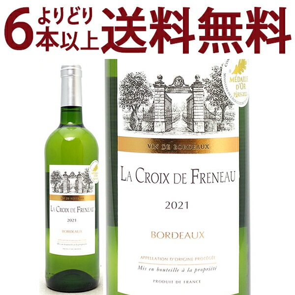 よりどり6本で送料無料 2021 ラ クロワ ド フレノー ブラン 750ml Aocボルドー フランス 白ワイン コク辛口 Aonw2121 シャトー・クールノーブル ヴェリタス