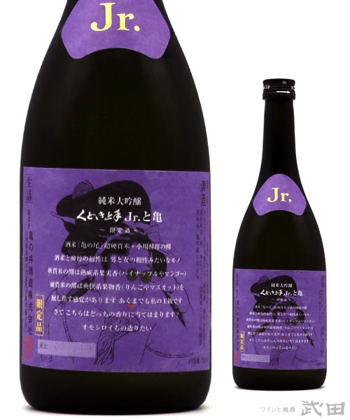 くどき上手 Jr.と亀 720ml | 亀の井酒造 | ワインと地酒 武田 オンラインショップ