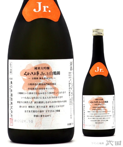 くどき上手 Jr.と白鶴錦30％ 720ml | 亀の井酒造 | ワインと地酒 武田 オンラインショップ