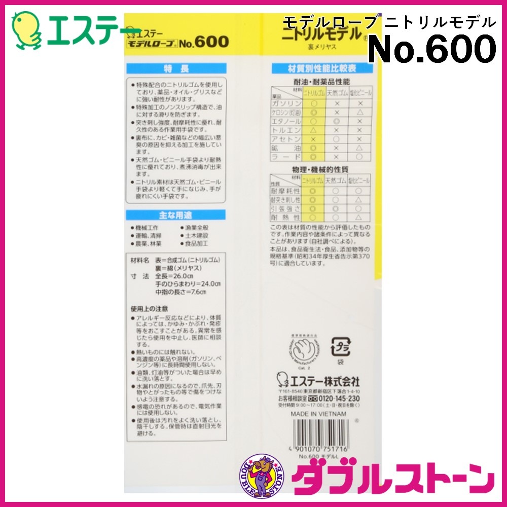 エステー No.600 モデルローブ ニトリルモデル 【ダブルストーン オンラインショップ】