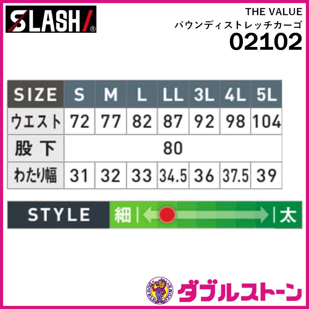 シンメン 02102 THE VALUE バウンディストレッチカーゴ 【ダブルストーン オンラインショップ】