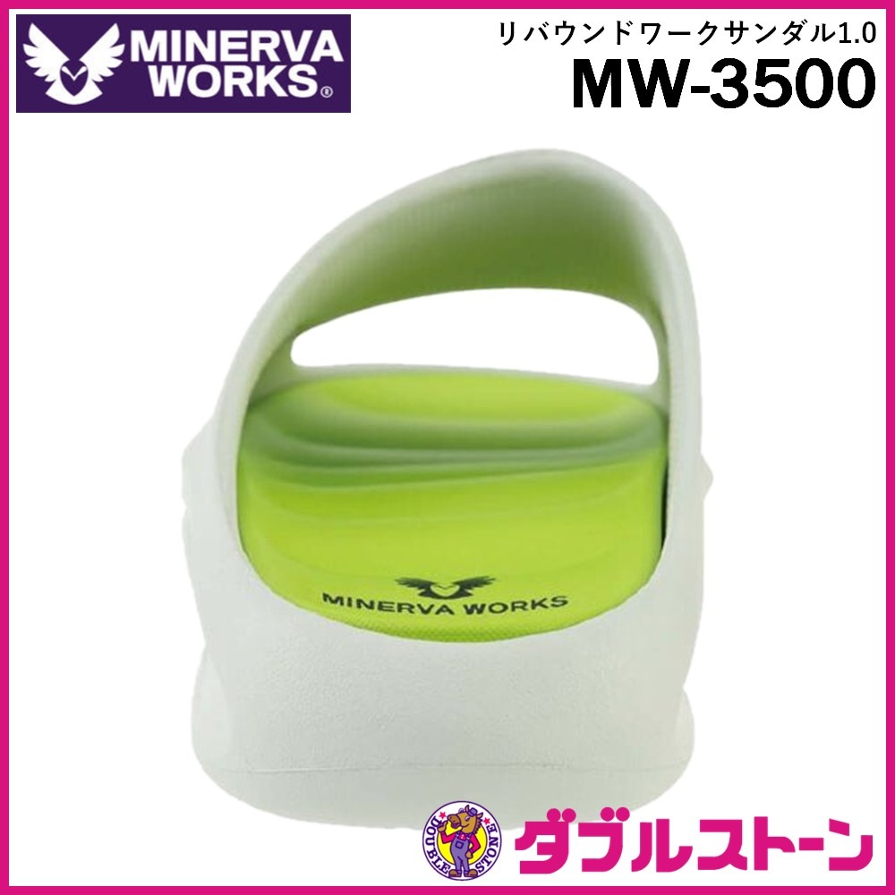 コーコス MW-3500 MINERVA WORKS リバウンドワークサンダル1.0 【ダブルストーン オンラインショップ】