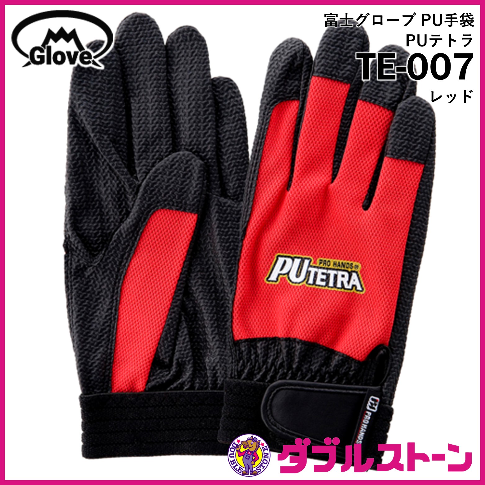 富士グローブ TE-007 作業用手袋 PU手袋 PUテトラ 【ダブルストーン オンラインショップ】