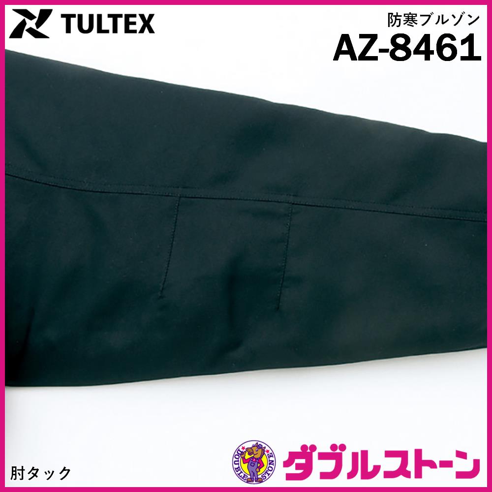 アイトス AZ-8461 TULTEX 防寒ブルゾン(男女兼用) 【ダブルストーン オンラインショップ】