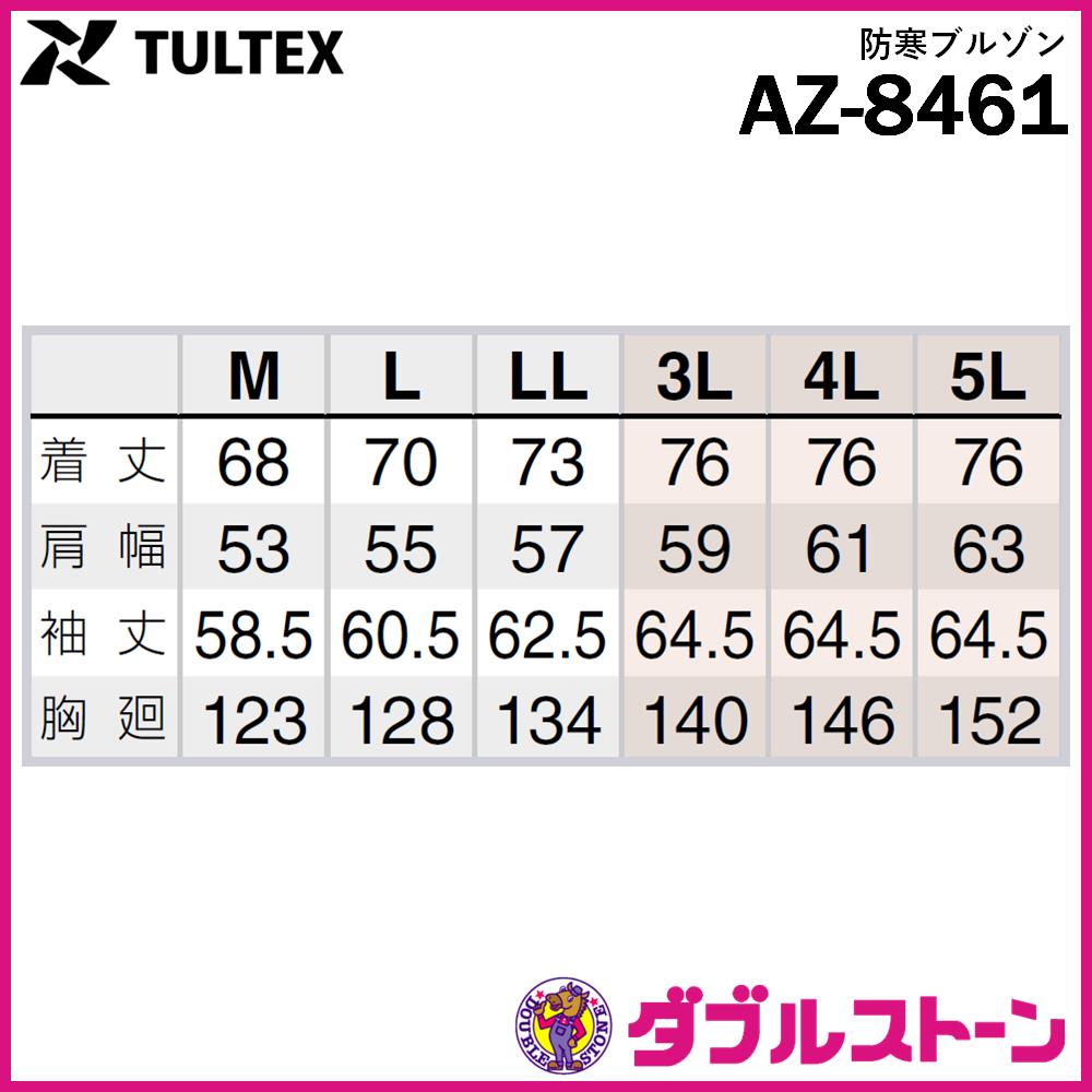アイトス AZ-8461 TULTEX 防寒ブルゾン(男女兼用) 【ダブルストーン オンラインショップ】