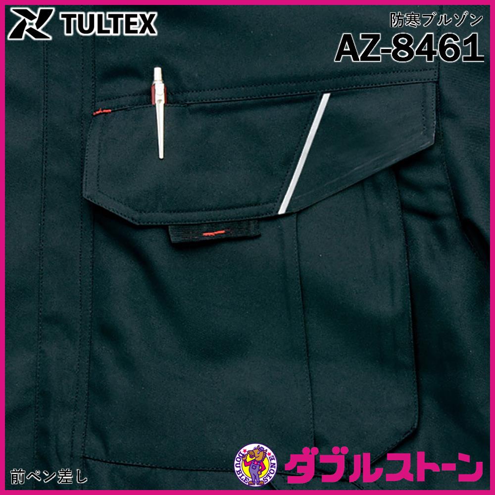 アイトス AZ-8461 TULTEX 防寒ブルゾン(男女兼用) 【ダブルストーン オンラインショップ】