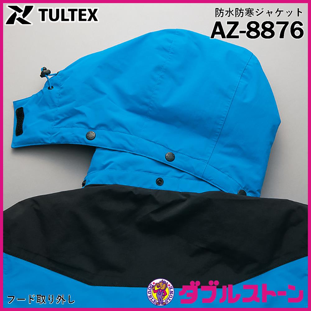 アイトス TULTEX 防水防寒ジャケット(男女兼用) AZ-8876 【ダブルストーン オンラインショップ】