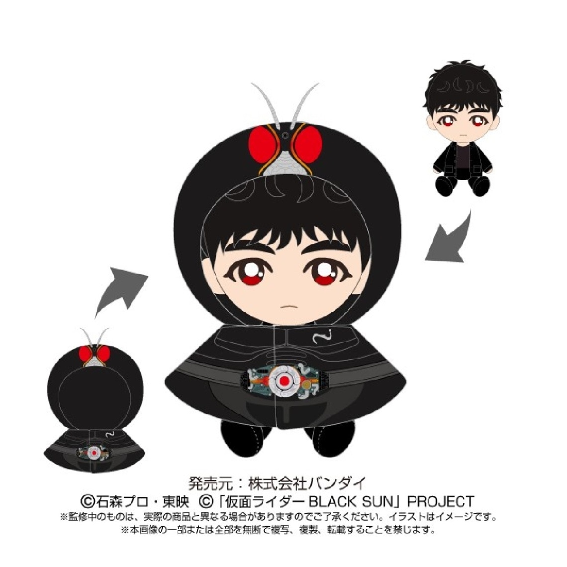 Chibiぬいぐるみ UCHI-NOCOセット 仮面ライダーBLACK SUN 『仮面ライダーBLACK SUN』 - ぬいぐるみ | アキバのエックス通販本部