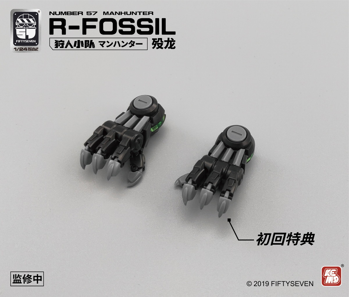 NUMBER 57 マンハンター 歿龍 1/24スケール プラスチックモデルキット - プラモデル（本体） | アキバのエックス通販本部