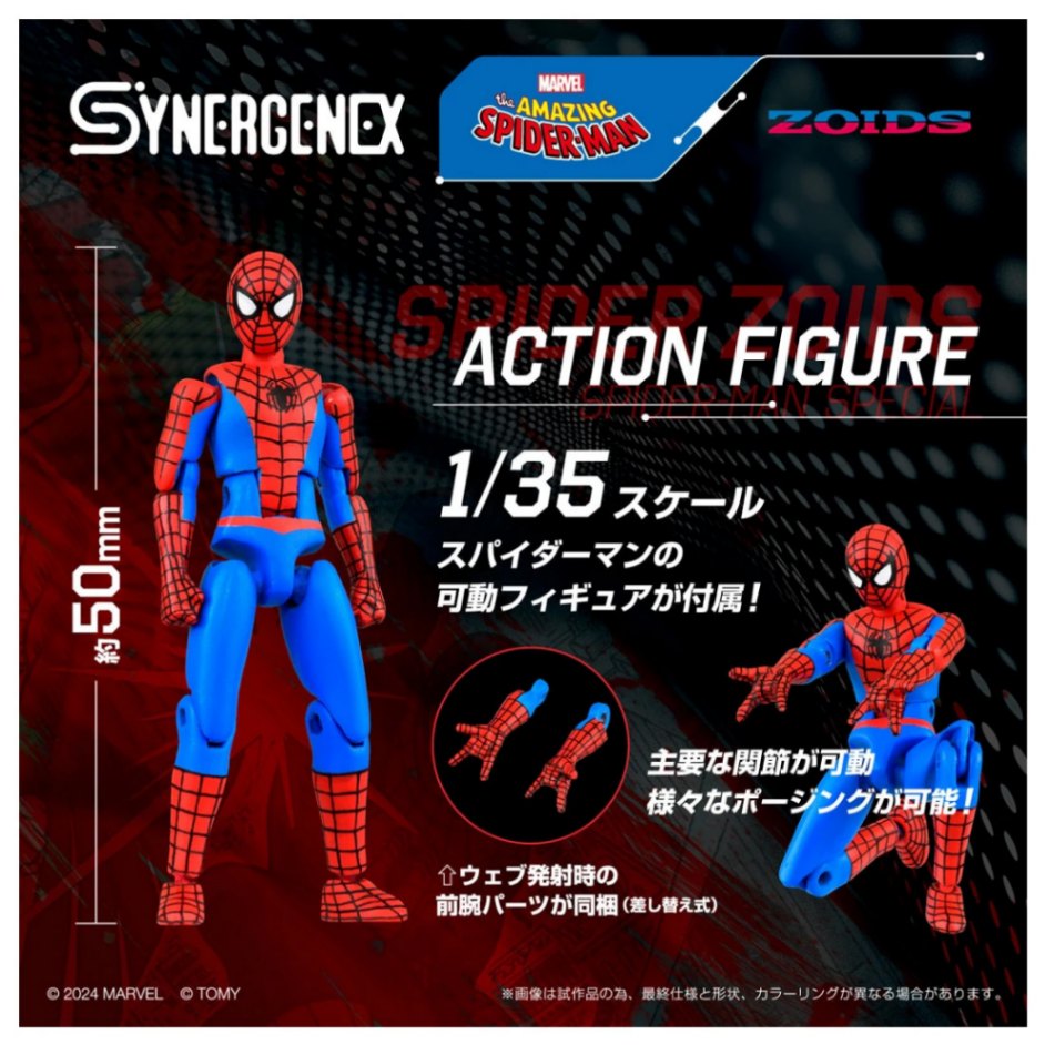 SPIDER ZOIDS SPIDER-MAN special 『スパイダーマン』 - 完成品 | アキバのエックス通販本部