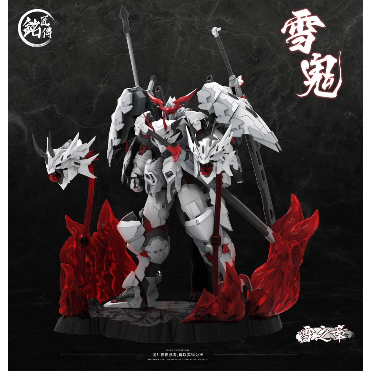 雪鬼 清盛 プラスチックモデルキット 限定版 - プラモデル（本体） | アキバのエックス通販本部