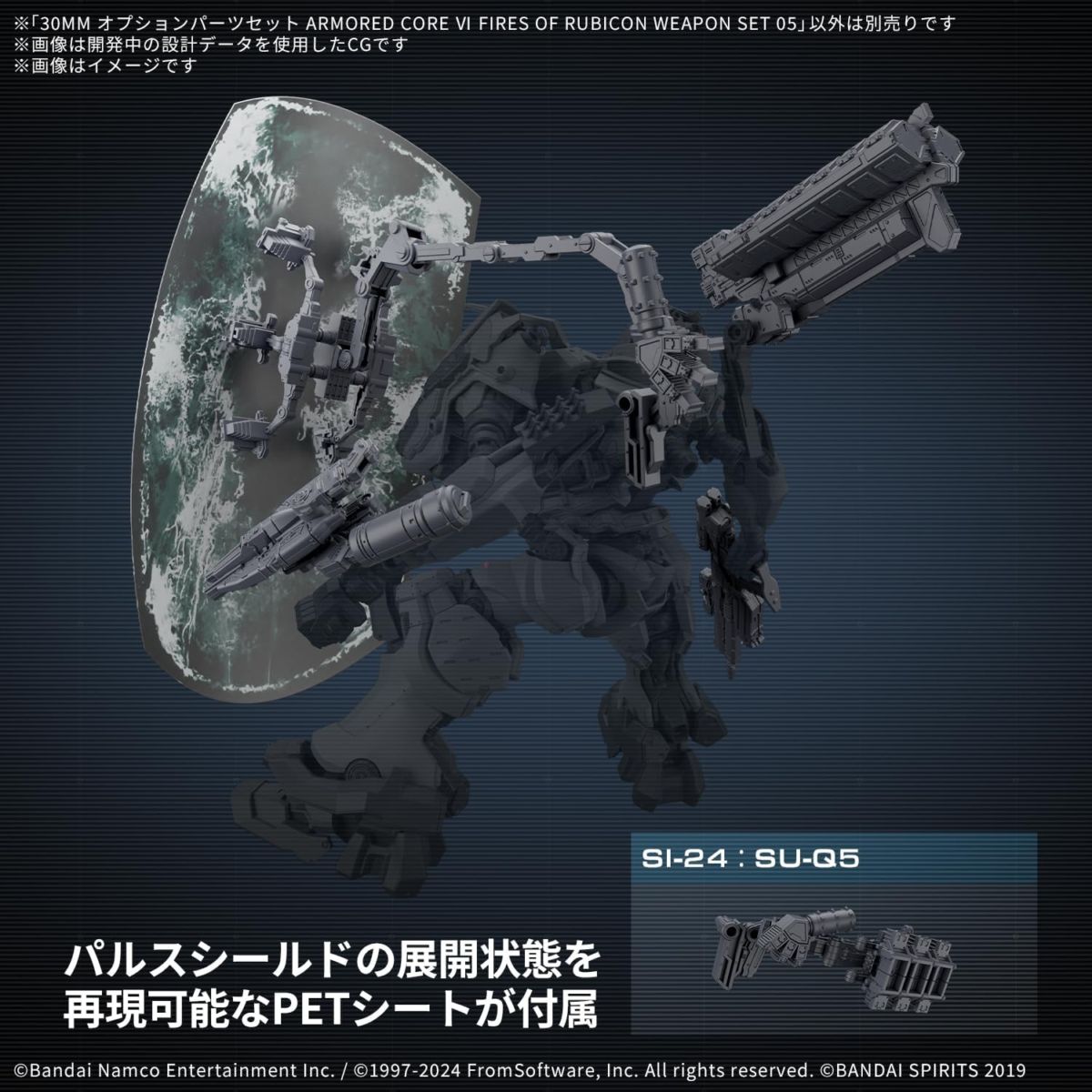 30MM オプションパーツセット ARMORED CORE VI FIRES OF RUBICON WEAPON SET 05 プラモデル ...