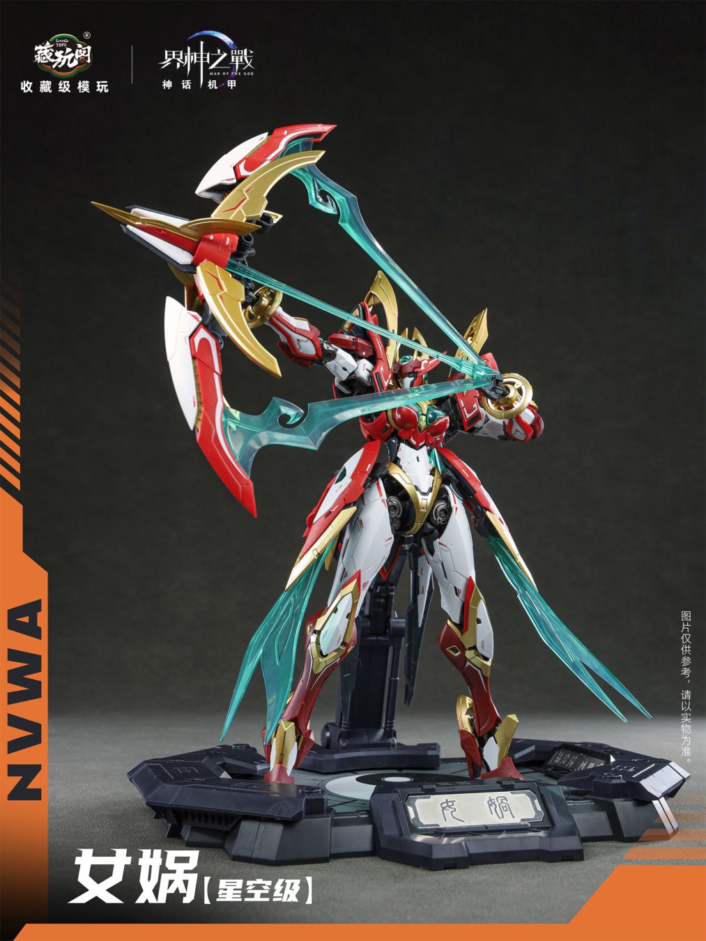 界神の戦シリーズ 女媧(じょか) NVWA プラスチックモデルキット - プラキット・プラモデル | アキバのエックス通販本部