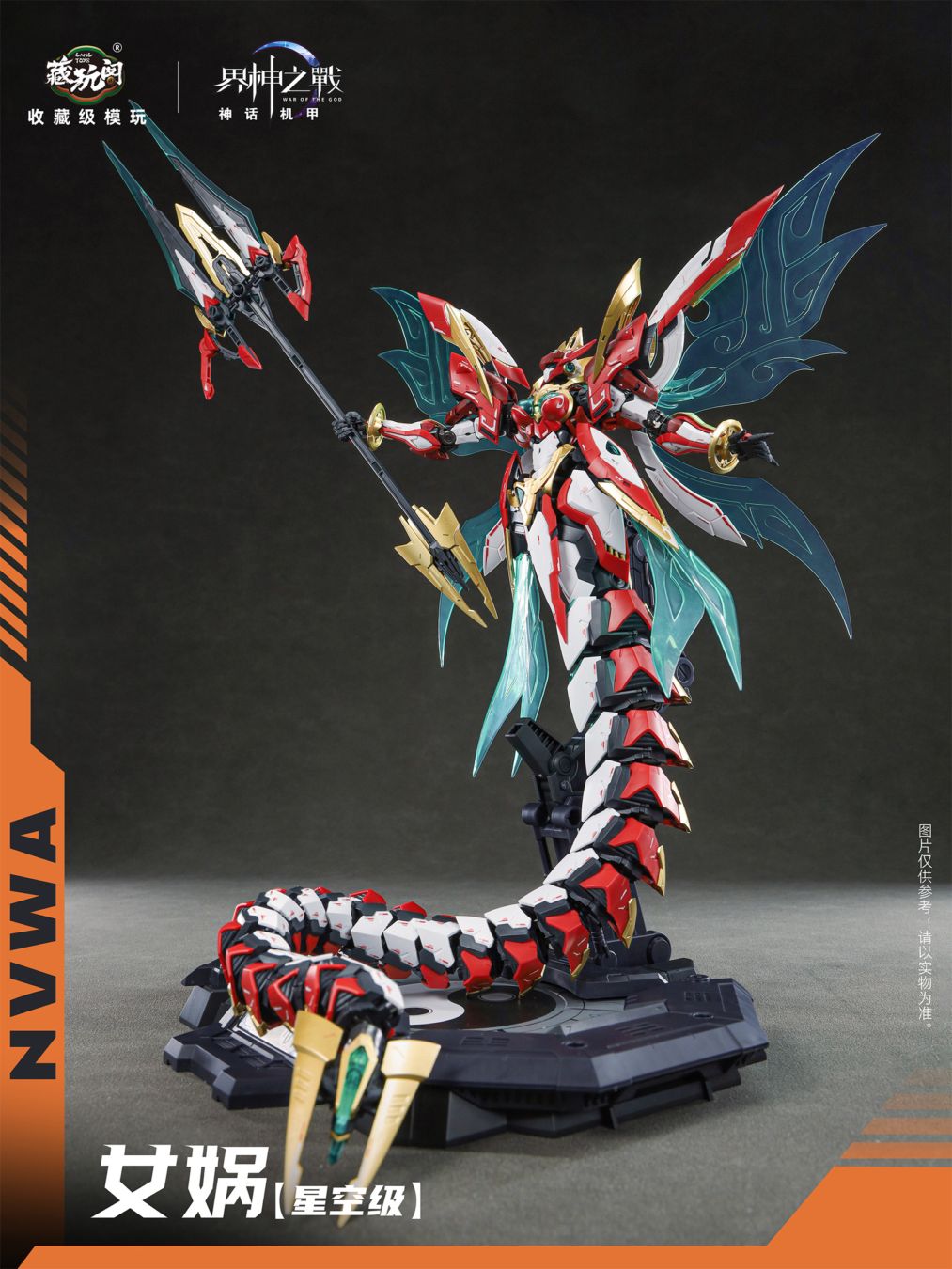 界神の戦シリーズ 女媧(じょか) NVWA プラスチックモデルキット - プラキット・プラモデル | アキバのエックス通販本部