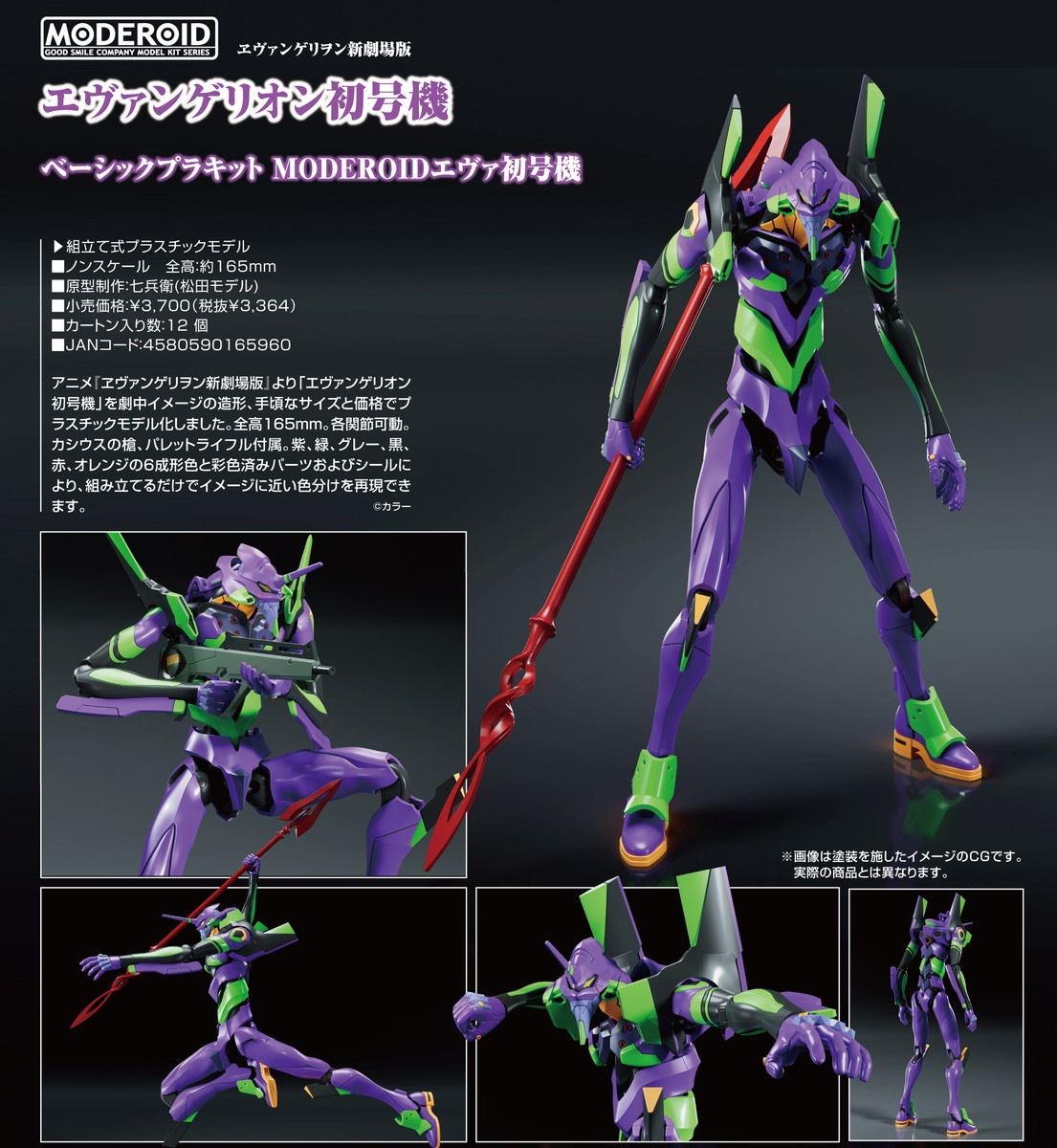 MODEROID エヴァンゲリオン初号機 『ヱヴァンゲリヲン新劇場版』 - プラモデル（本体） | アキバのエックス通販本部