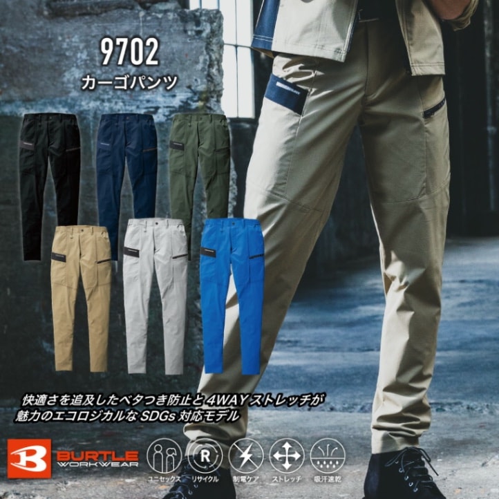 9702 カーゴパンツ バートル BURTLE 2024年 春夏 新作 ズボン 作業服 作業着 夏用 新商品 エコ SDGs ストレッチ ユニセックス メンズ レディース ボトムス 大きい ...