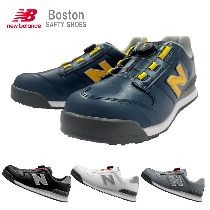 [BS-118][BS-218][BS-818] ニューバランス ボストン ダイヤル式 New Balance Boston 安全靴 セーフティーシューズ 耐油 反射材 樹脂製先芯 JSAA ...